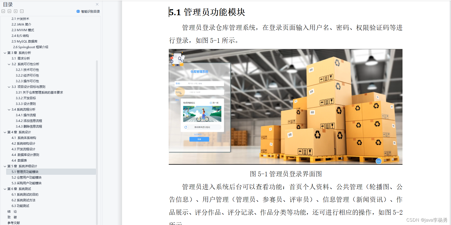 基于javaspringbootvue前后端分离仓库管理系统详细设计和实现vue仓库管理系统开发 Csdn博客