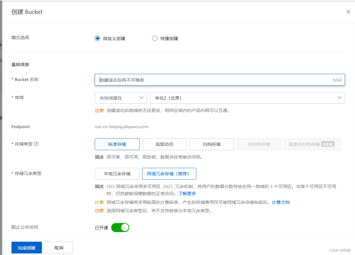 阿里云对象存储OSS_阿里云oss创建bucket-CSDN博客