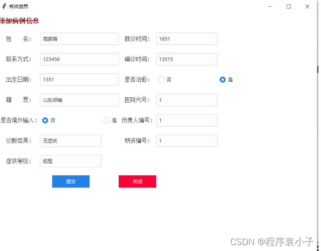 Python编写疫情医疗信息管理系统的毕业设计源码python医疗系统毕设 Csdn博客