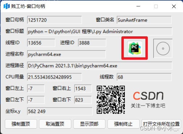 【Python GUI 窗口句柄定位】——使用鼠标指针定位窗口句柄并获得对应的程序属性值，针对流氓软件绰绰有余_win32gui定位pc端exe程序-CSDN博客