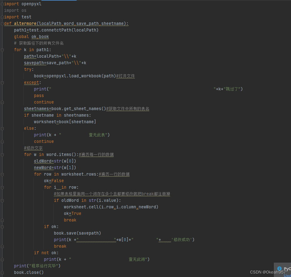 Python 利用 Openpyxl 和 Os库批量调用文件并修改excel文件的内容用os修改excel Csdn博客