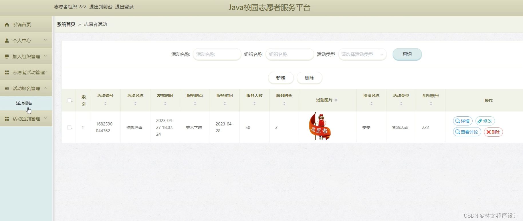 【附源码】django计算机毕业设计Java校园志愿者服务平台u3f789(源码+mysql+论文)-CSDN博客
