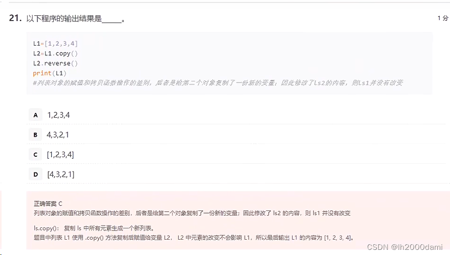 Python计算机二级选择易错题（二）_locate(x1,x2)函数返回是x2字符串在x1字符串的起始位置是对是错-CSDN博客