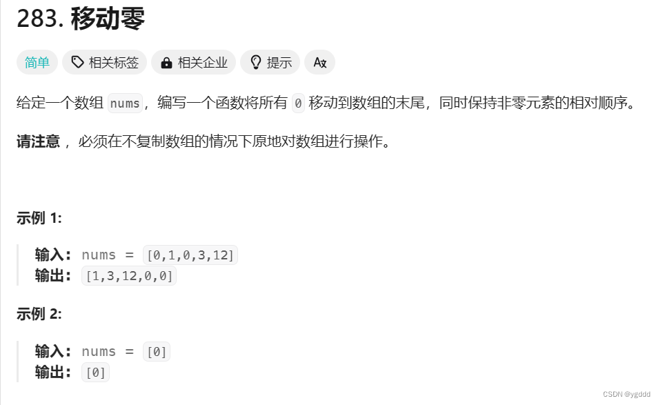 lintcode-数组的改变、移动（python)-CSDN博客