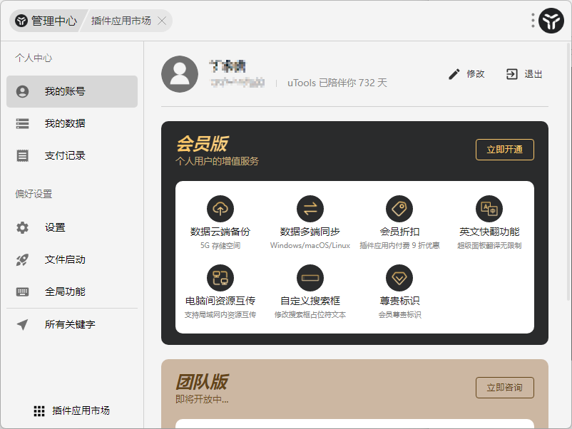 【2024最新】Utools 新一代效率工具平台下载安装_utools下载教程-CSDN博客