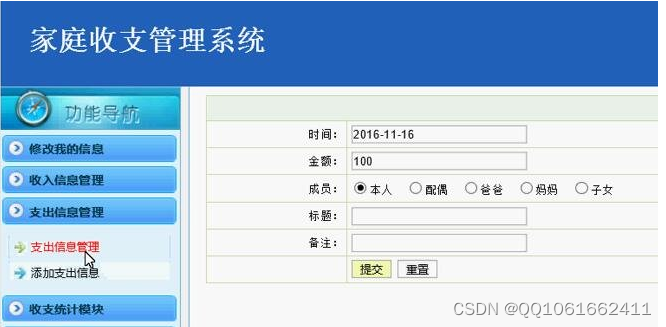 基于java的家庭收支管理系统收入支出管理系统代码实现 Csdn博客 5154