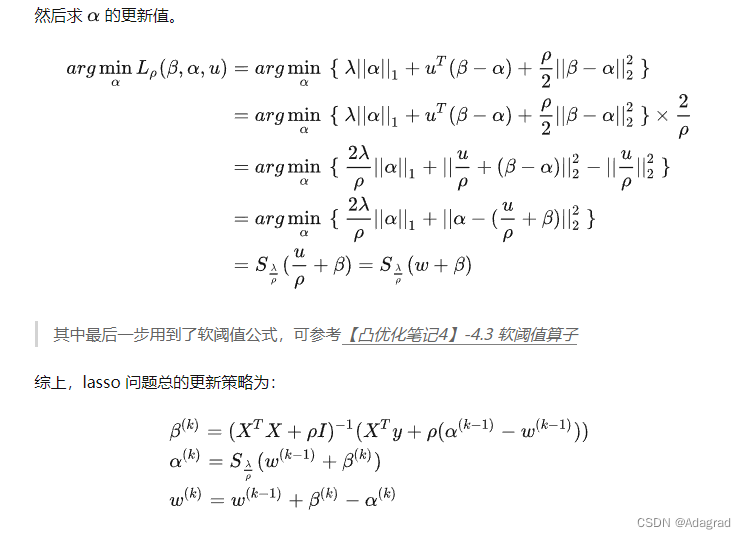 交替方向乘子法（ADMM）_python实现admm算法解lasso回归-CSDN博客
