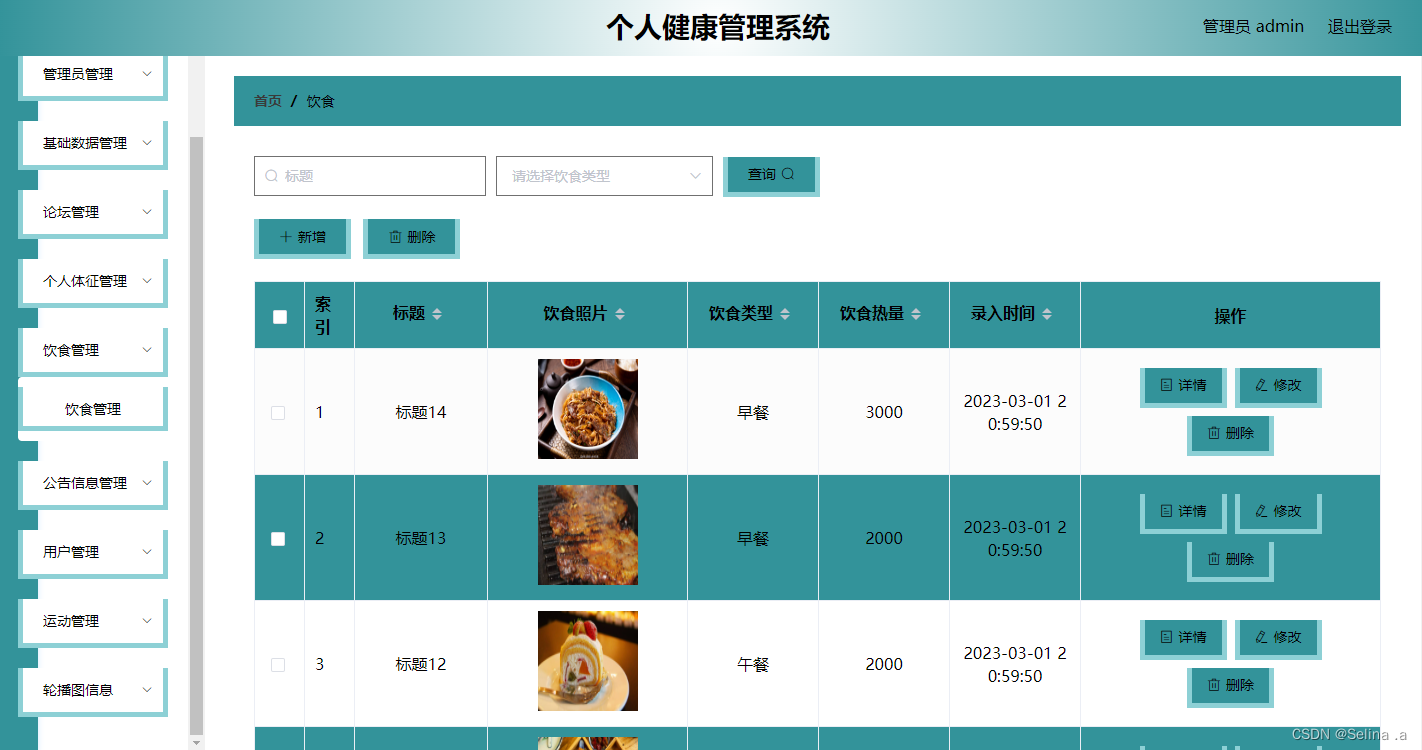 基于Spring Boot+Android+MySQL的个人健康管理系统设计与实现_基于android前端+springboot后端+数据库-CSDN博客