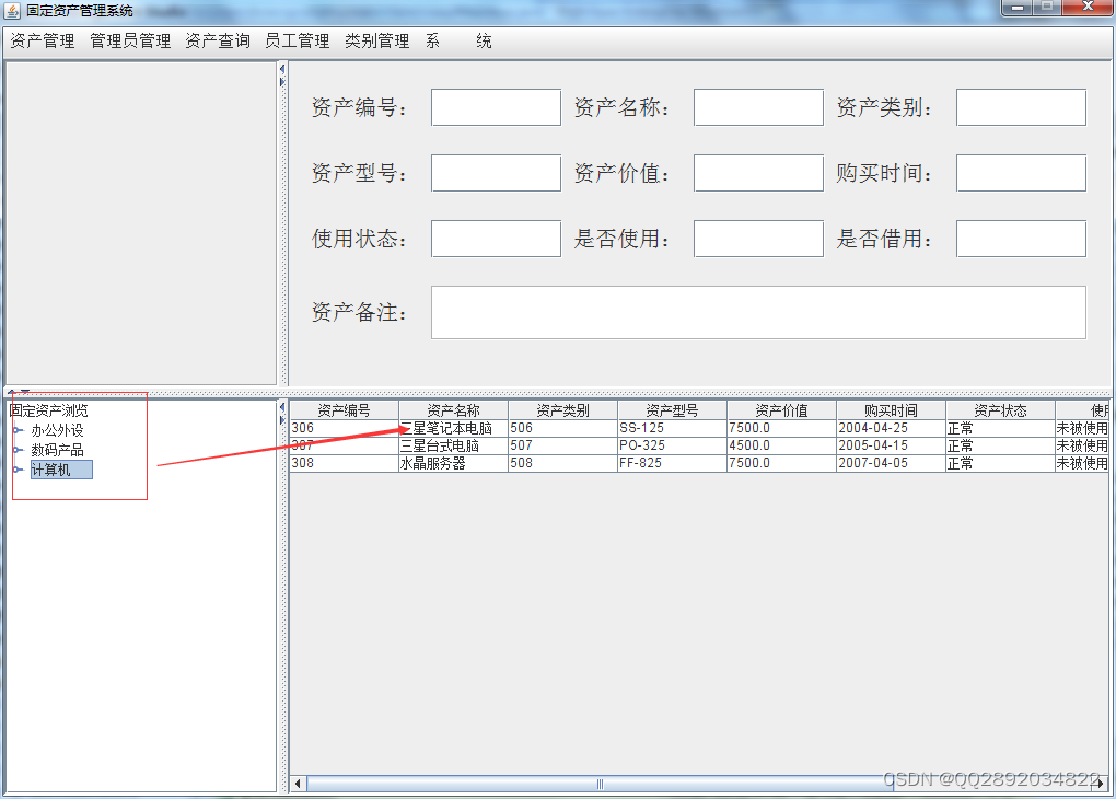 基于javaswing开发固定资产管理系统sqlserver数据库 毕业设计 课程设计 大作业源码基于javaswing开发资产管理系统