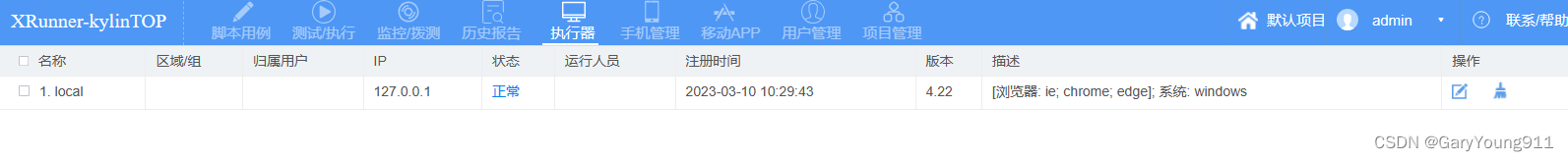 XRunner-kylinTOP奇林测试平台简易入门-CSDN博客
