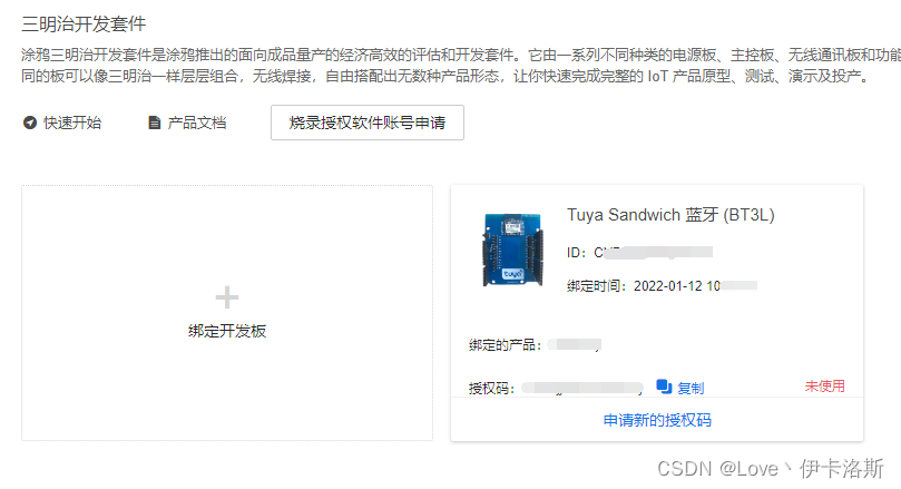 涂鸦三明治BLE SoC 主控板（BT3L） 使用记录 + APP远控步进电机例程-CSDN博客