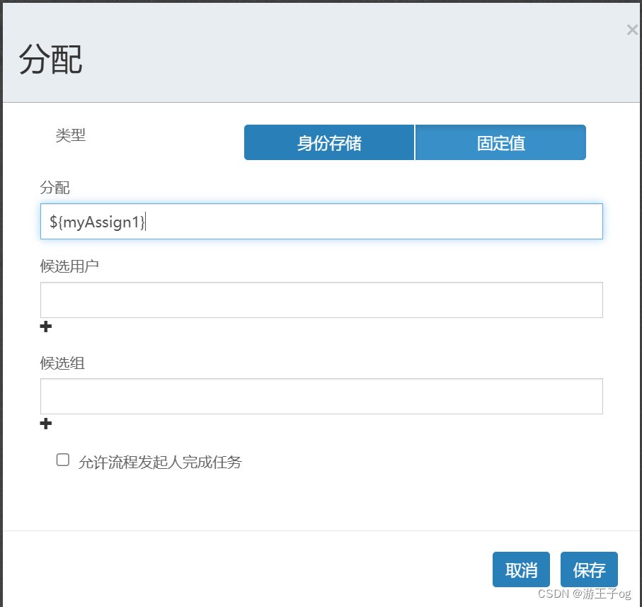 Springboot与flowable（5）：任务分配（表达式）flowable流程节点配置表达式 Csdn博客 