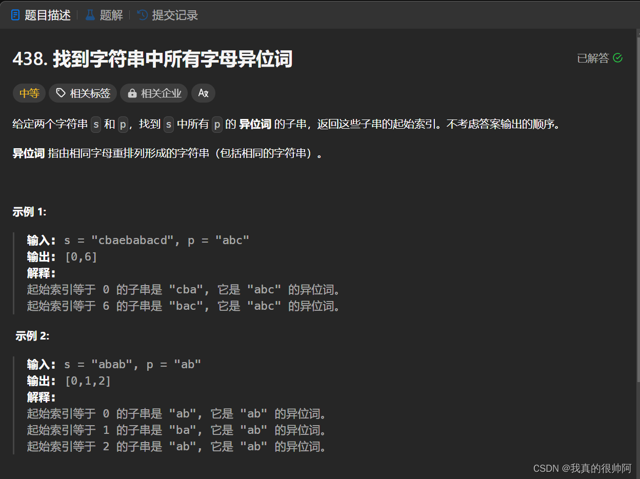 leetcode(HOT100)——滑动窗口题目汇总_滑动窗口leecode-CSDN博客