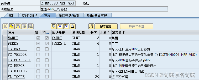 SAP MD01运行MRP 增强 （SE38:LM61YF0J） ＜转载＞_sap mrp增强-CSDN博客