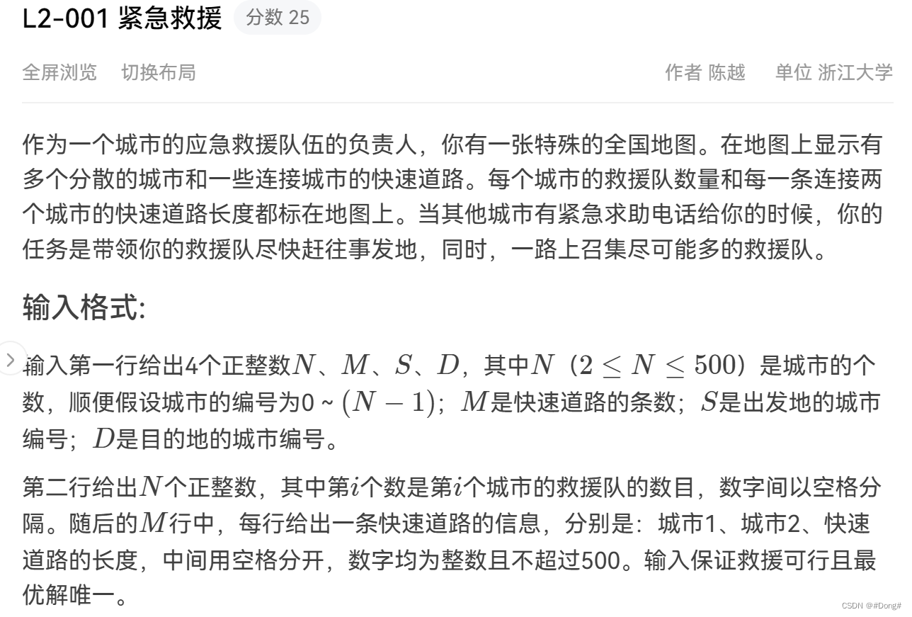 PTA :L2-001 紧急救援[C++解法] 关于我用 Dijkstra堆优化版+dfs，写出来了！！！不难！清晰解法！！！简单易懂！！！_ptal2简单一点-CSDN博客
