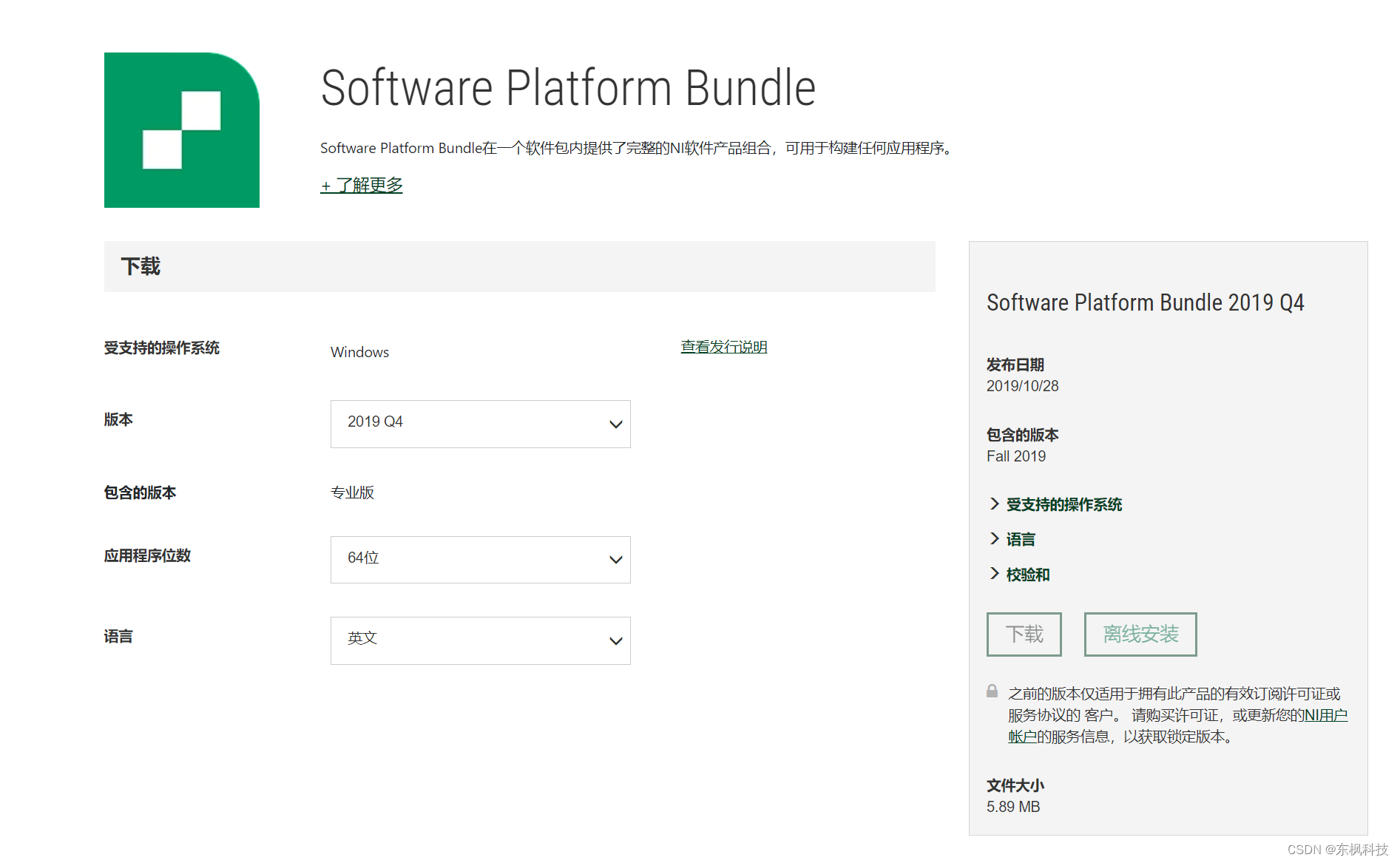 【Software Platform Bundle】_ni-software-platform-bundle-CSDN博客