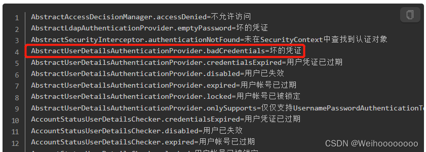 关于Spring Boot 2.7.0中Spring Security的BadCredentialsException异常输出信息 ...