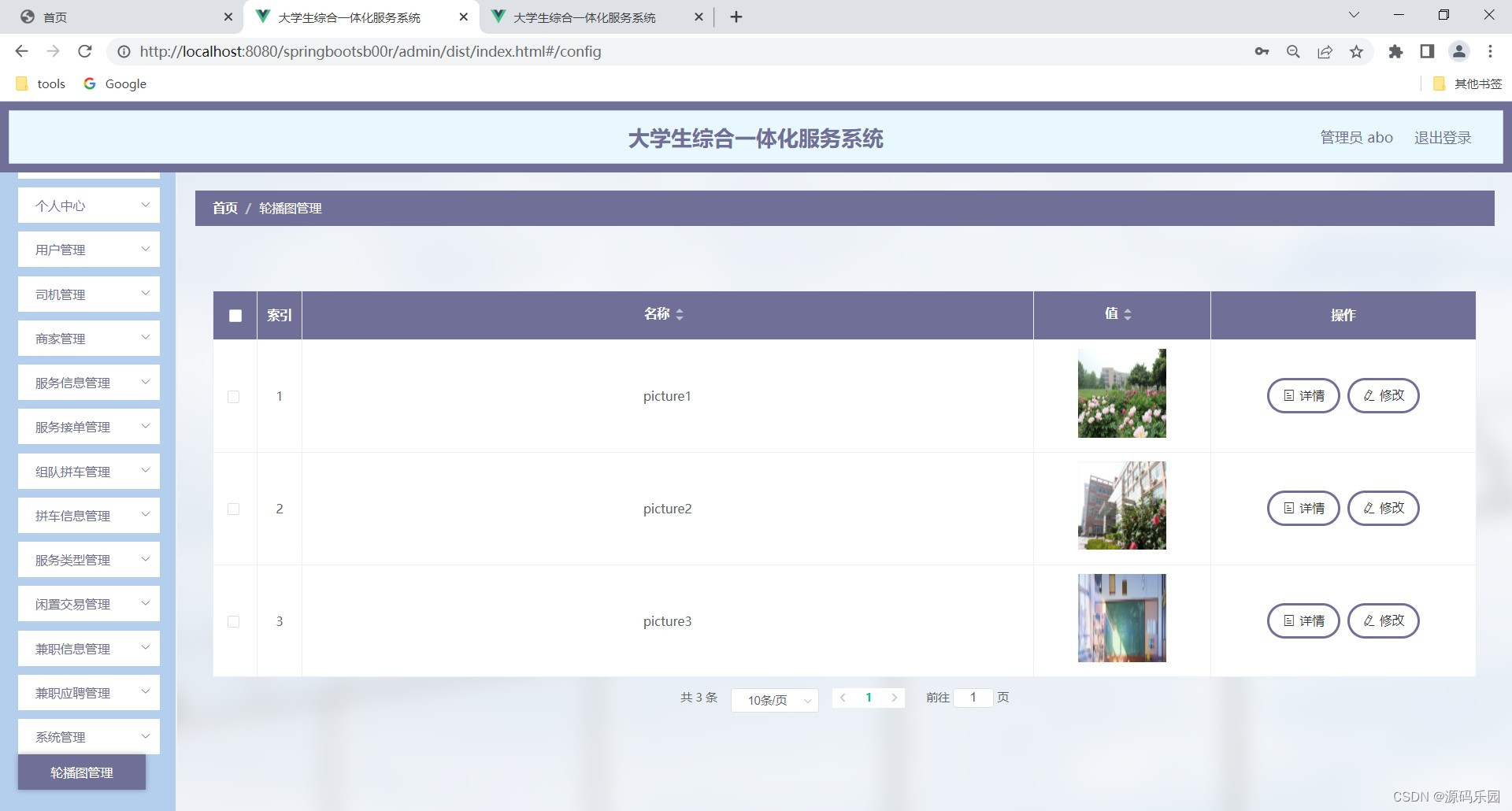 基于SSM+SpringBoot+MySQL+Vue的大学生综合一体化服务系统(附论文)-CSDN博客