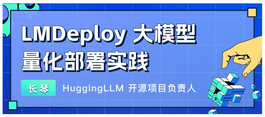 第五次课：lmdeploy 大模型量化部署实践lmdeploy源码架构详解 Csdn博客