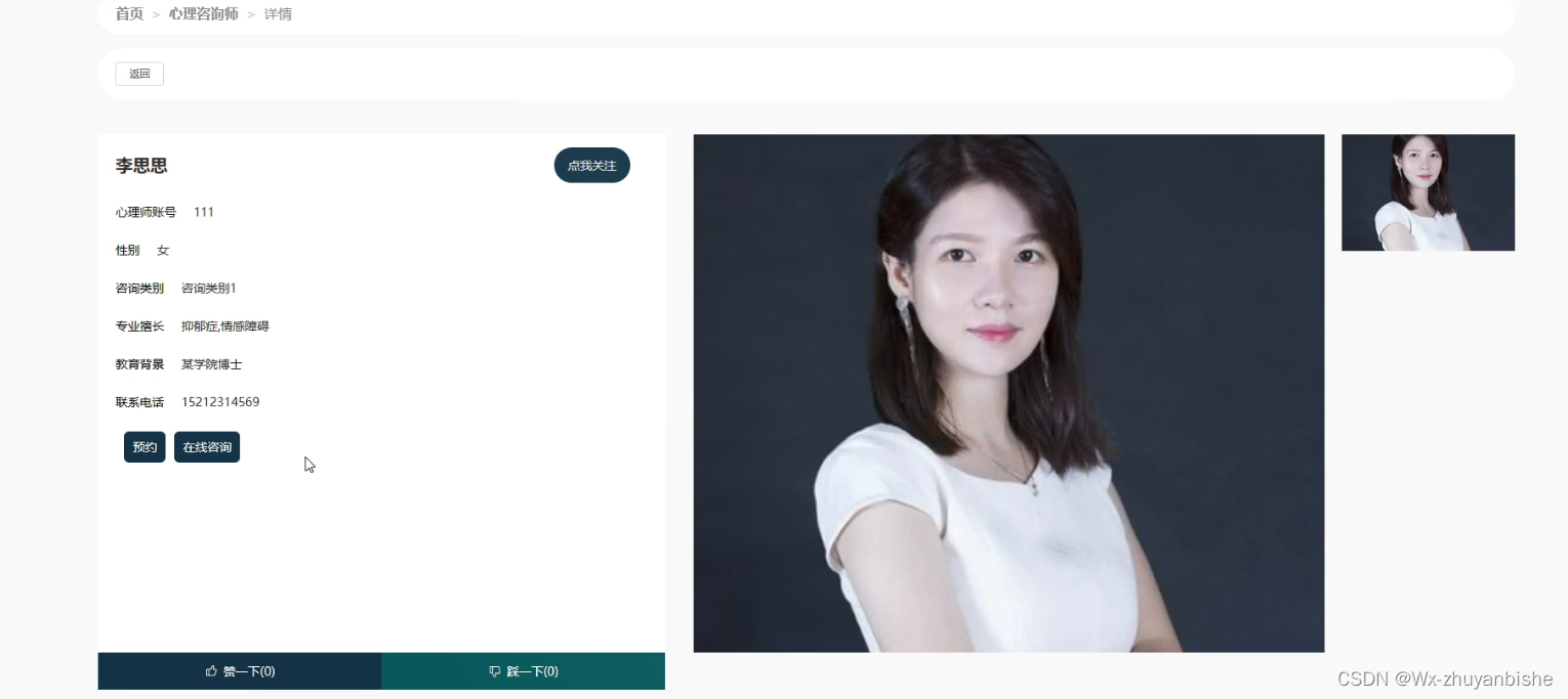 计算机毕业设计之基于spring Boot心理咨询预约管理系统的设计与实现基于springboot的在线心理咨询与预约系统的设计与实现 Csdn博客