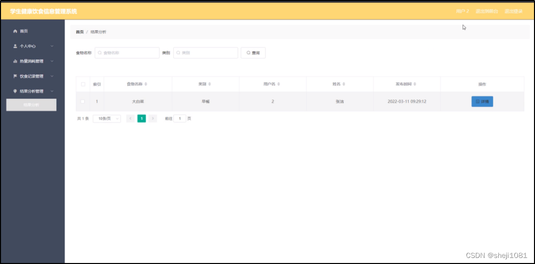 计算机毕设nodejsvue学生健康饮食信息管理系统（程序lw部署）vue健康食谱系统 Csdn博客