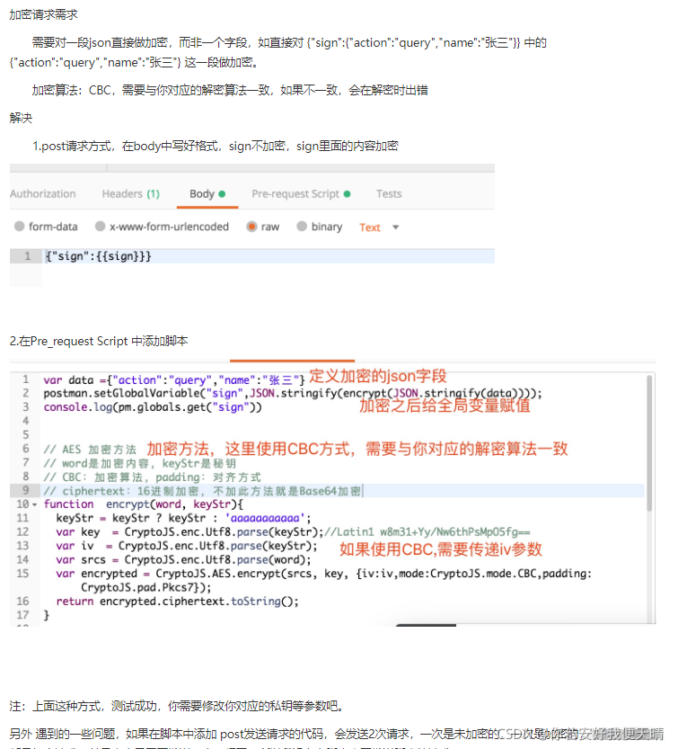 Postman中对报文进行AES+Base64加密请求_postman aes128+base64加密-CSDN博客