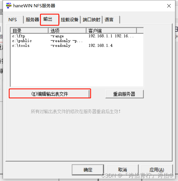 haneWIN安装及配置_hanewin nfs server-CSDN博客