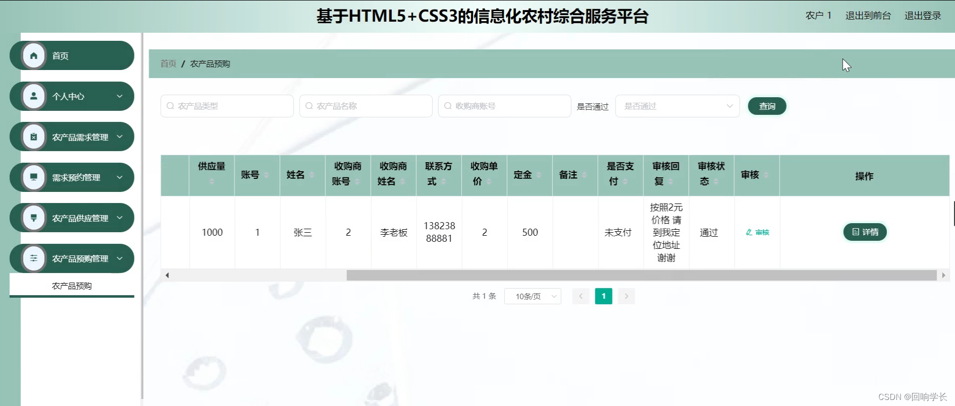 Springboot毕设项目基于HTML5+CSS3的信息化农村综合服务平台690g7（java+VUE+Mybatis+Maven+Mysql）_html+css+js+java+mysql ...