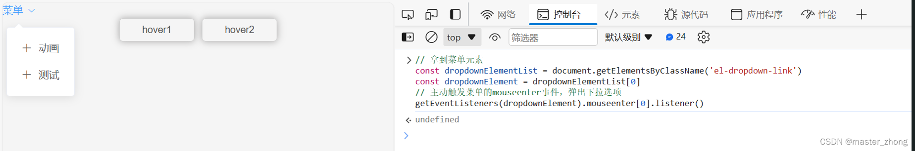 前端调试小技巧: 保持hover和mouseenter等触发的事件js Hover 触发事件 Csdn博客