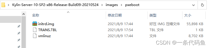 麒麟操作系统iso文件中的img文件的解压与压缩_initrd.img解压-CSDN博客