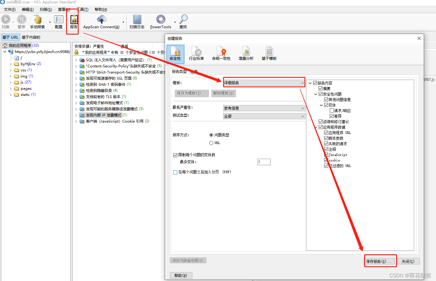 Appscan入门（二 — Web漏洞扫描工具appscan的使用appscan漏洞扫描 Csdn博客 
