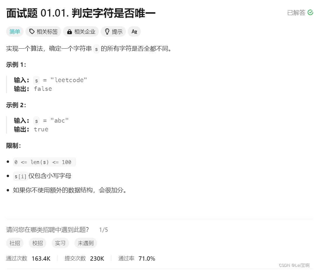 Leetcode判断字符是否唯一 使用位图位运算leetcode 位图 Csdn博客 4029