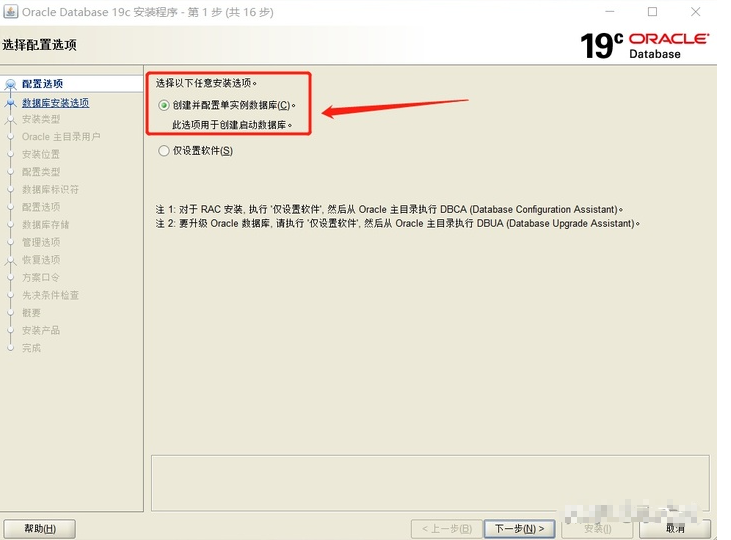 oracle19c的安装过程_oracle 19c oci-CSDN博客