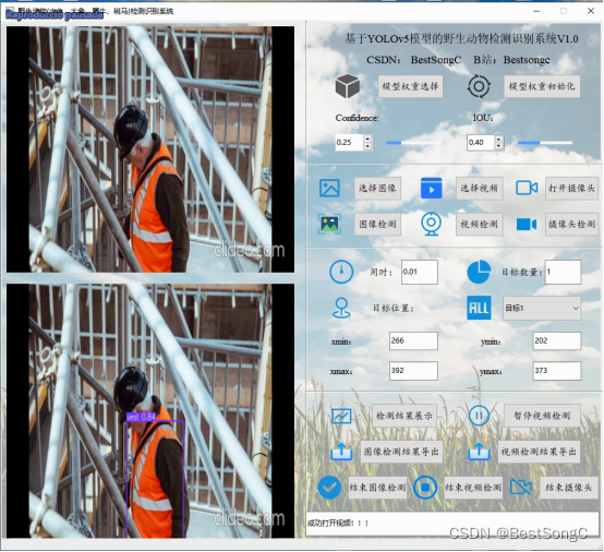 基于深度学习的高精度安全背心检测识别系统（PyTorch+Pyside6+YOLOv5模型）-CSDN博客