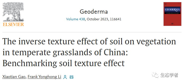 Geoderma | 内蒙古大学生态学团队揭示中国温带草原土壤对植被的反质地效应_the inverse texture effect of ...