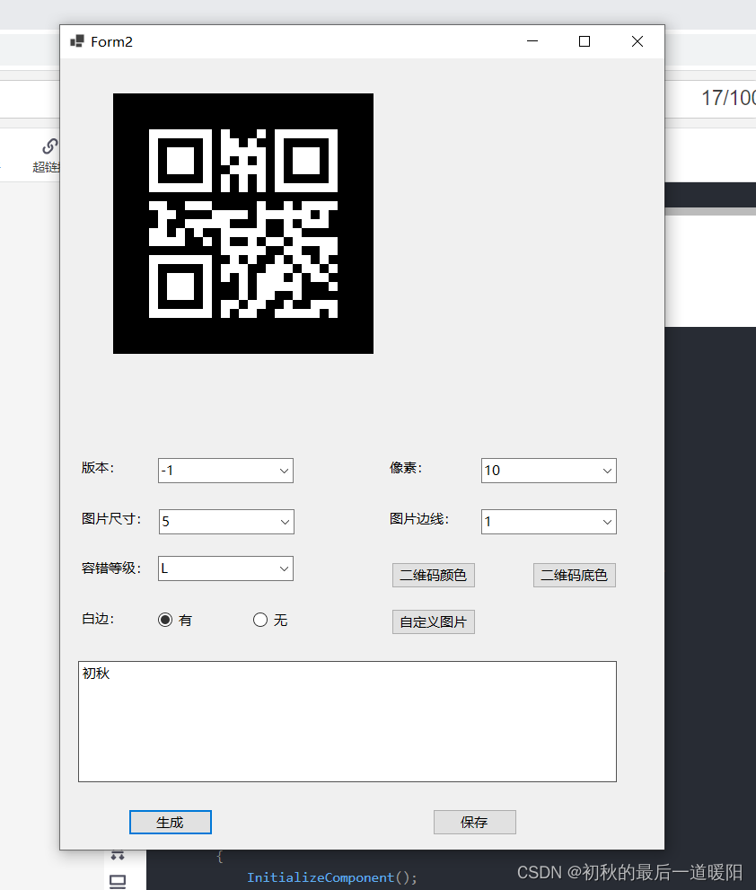 C# 使用QRCoder生成二维码-CSDN博客