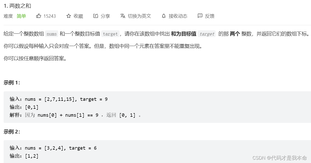 LeetCode刷题日记1——两数之和_Easy_int *twosum-CSDN博客