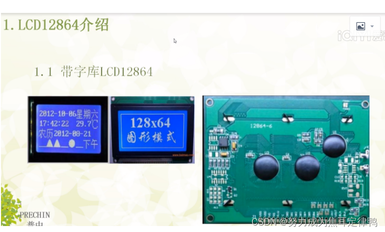 单片机：LCD12864显示屏实验(内含LCD12864介绍+硬件设计+软件设计+原始代码)_stm32f4驱动lcd12864显示屏程序 ...
