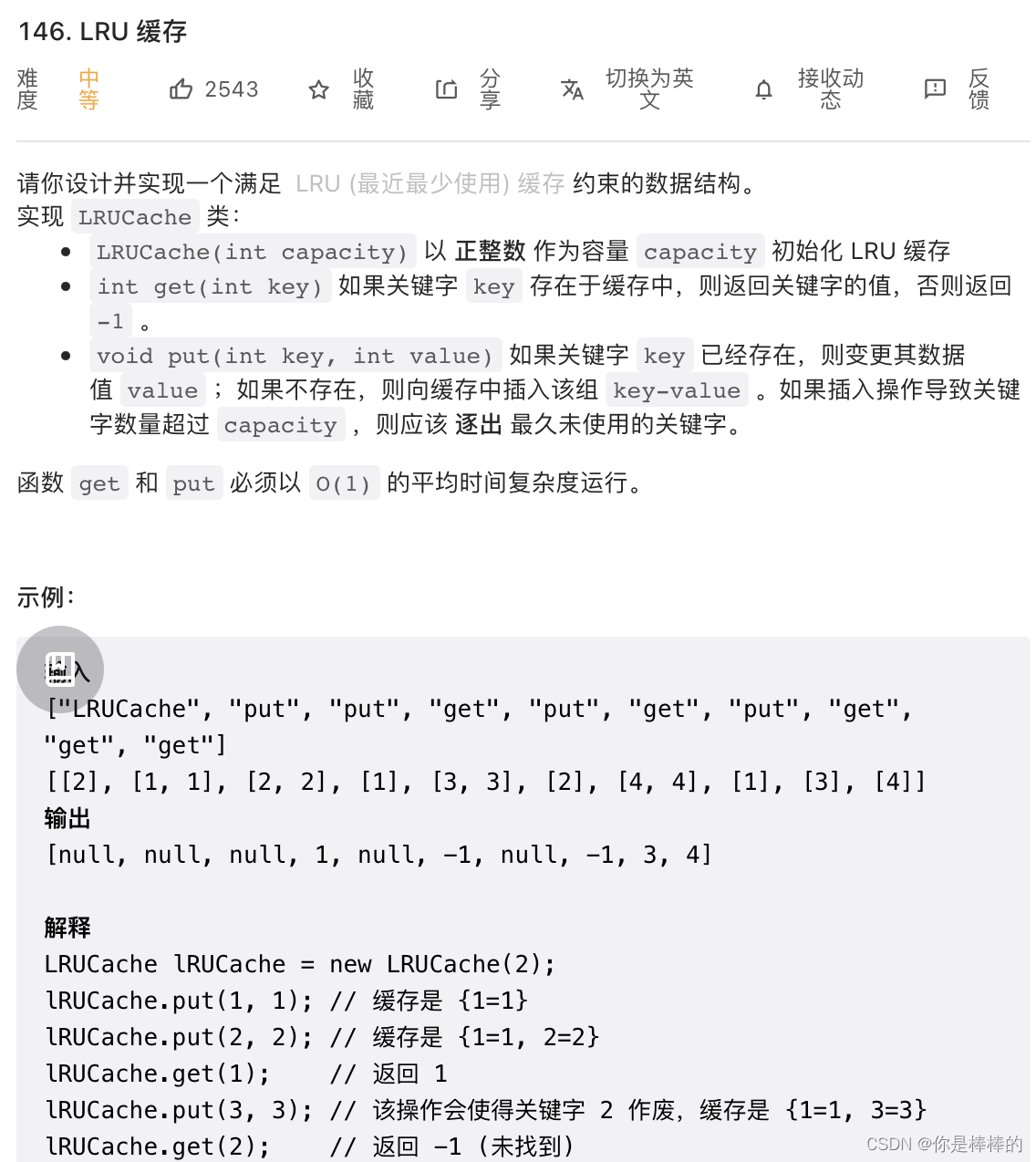 Lru缓存机制实现:使用双向链表 Csdn博客