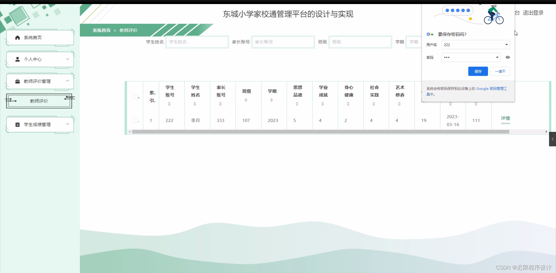 东城小学家校通管理平台的设计与实现程序开题报告开题报告源码)家校通系统的设计与实现开题报告 Csdn博客
