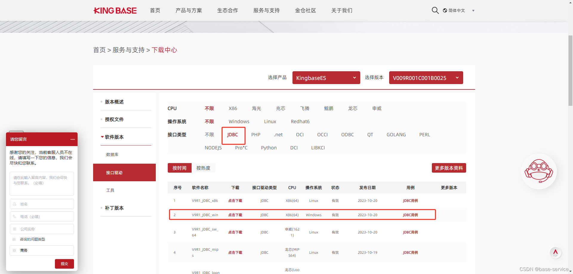 SpringBoot集成kingbase（人大金仓）数据源_springboot kingbase-CSDN博客
