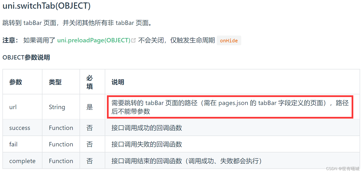 遇到的一些uni-app跳转页面问题_switchtab跳转非tabbar页面-CSDN博客