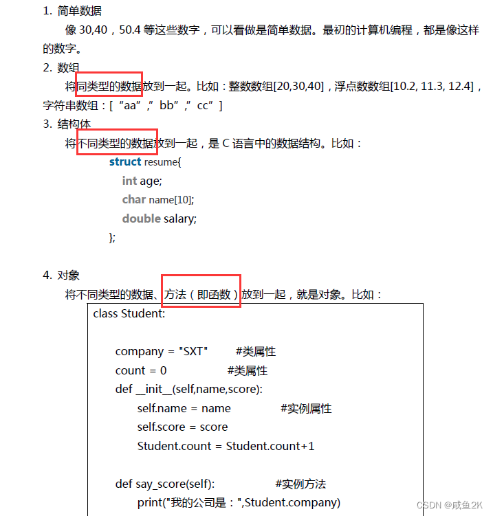 Python基础——面向对象mainperson Csdn博客 1289