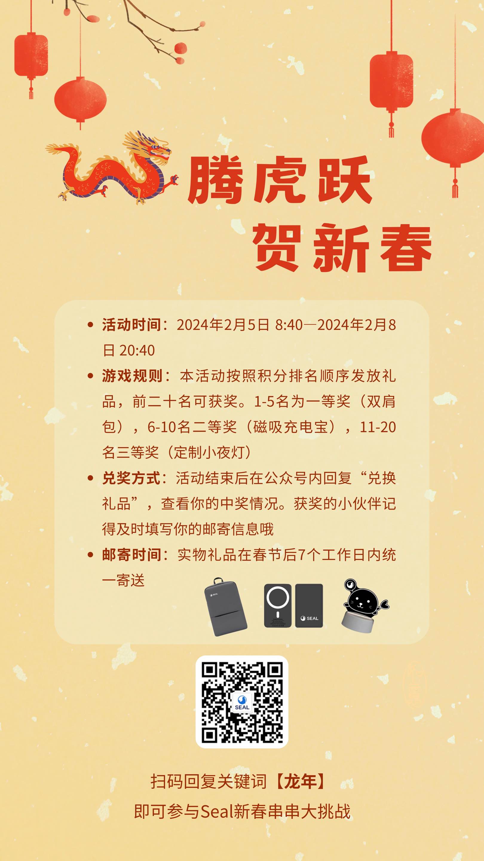 Seal 新春大挑战等你来参与！-CSDN博客