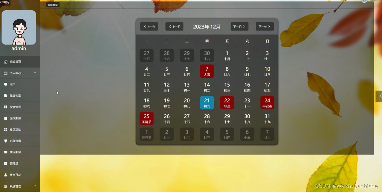 计算机毕业设计之基于协同过滤算法的智能养老服务系统设计与实现基于协同过滤算法的社区养老系统的设计与实现 Csdn博客