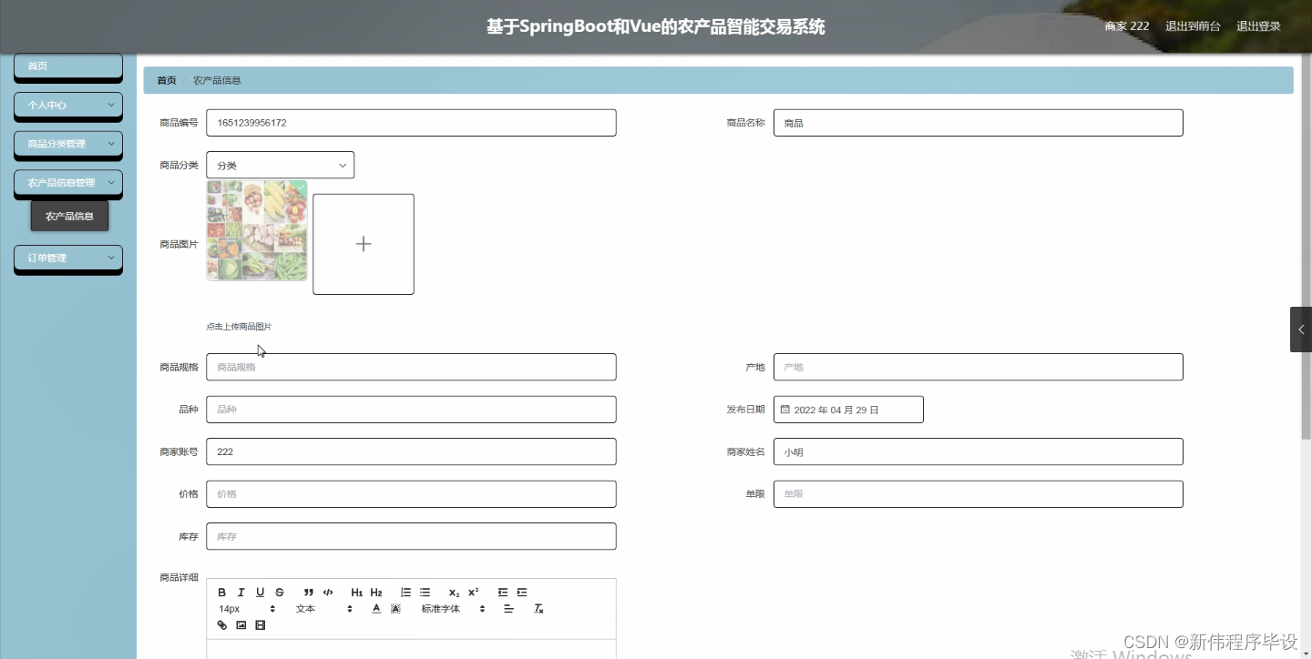 Java计算机毕业设计基于springboot和vue的农产品智能交易系统(附源码springboot开题论文)基于javaspringbootvue实现的农产品销售系统 Csdn博客