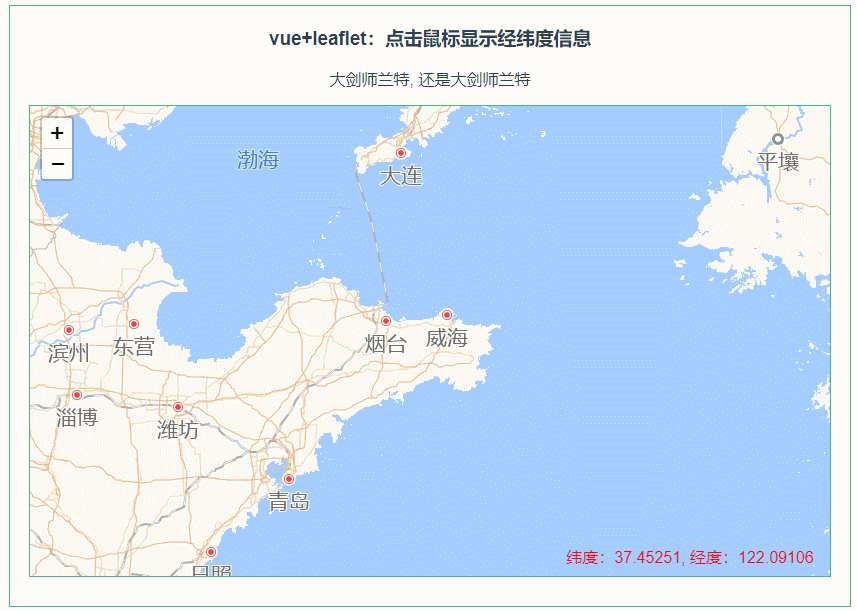 011：vue+leaflet 点击鼠标显示经纬度坐标信息_leaflet 获取点击经纬度-CSDN博客