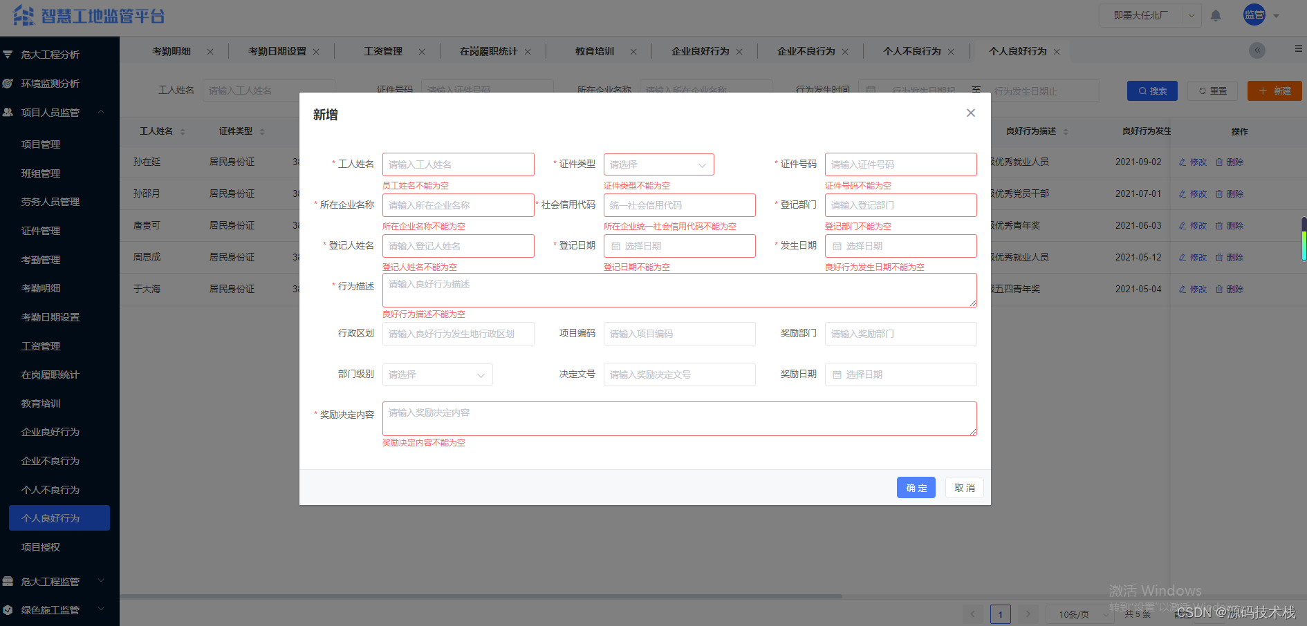 【java】基于物联网技术的智慧工地源码（项目端、监管端、app端、智慧大屏）java智慧工地源码 Csdn博客