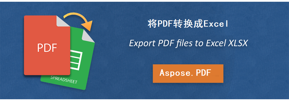PDF处理控件aspose.PDF功能演示：将 PDF 转换为Excel_aspose pdf 读取合并单元格-CSDN博客