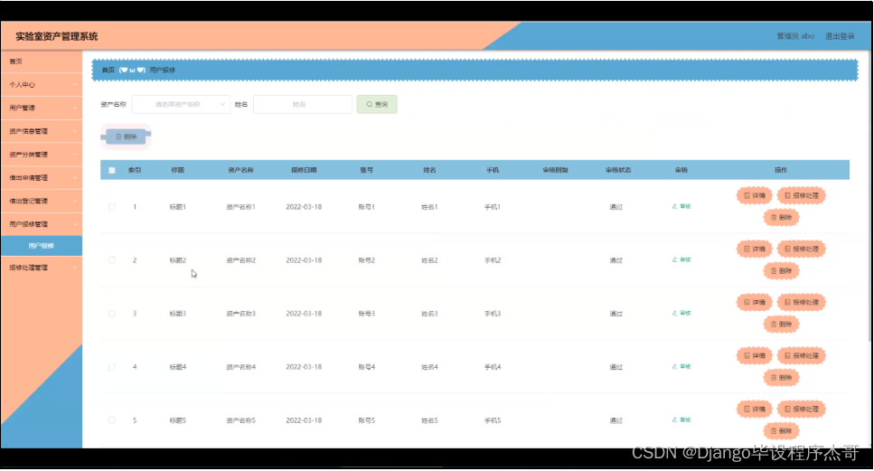 Django计算机毕业设计实验室资产管理系统python源码程序lw远程部署django 资产管理系统 Csdn博客